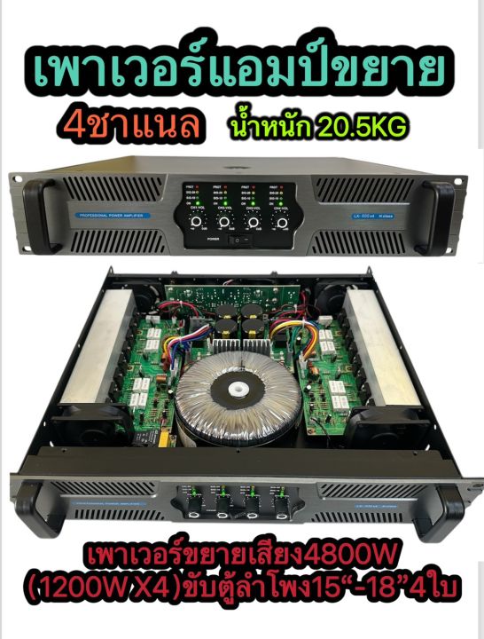 POWER AMPLIFIER 4CH 4800W(1200W x4 RMS )เพาเวอร์แอมป์กลางแจ้ง ดอกลำโพง 18 นิ้ว 8ดอก | Lazada.co.th