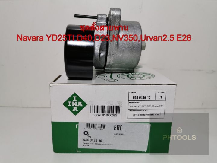 NISSAN ชุดตั้งสายพาน NAVARA TD25TI,D40,D23,Urvan E26 รหัส534043510 ...