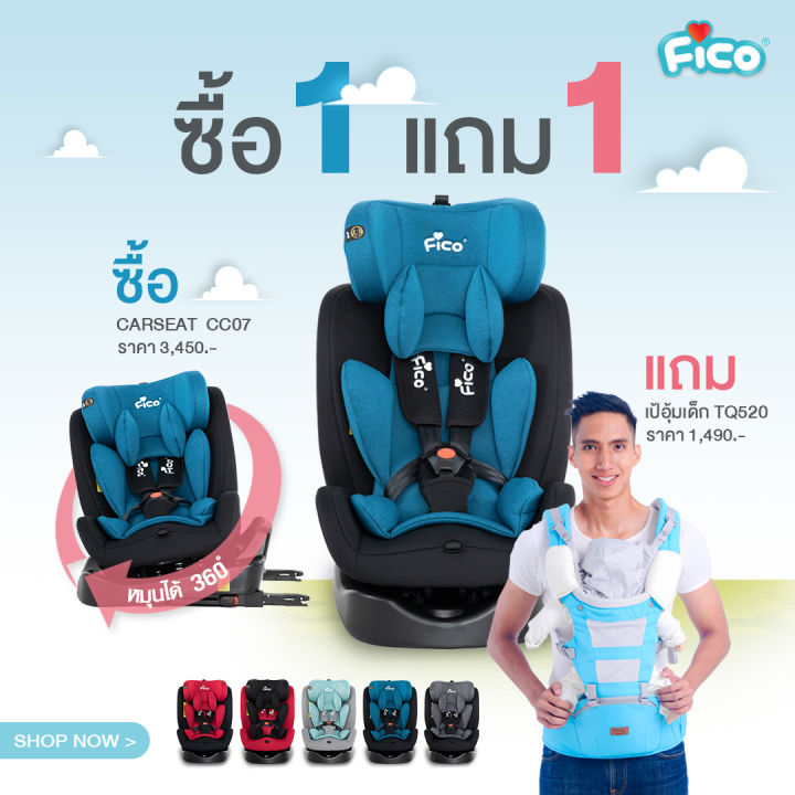 Fico คาร์ซีท CC07 รุ่น Boss ติดตั้งด้วยระบบ ISOFIX และ สายเบลท์ แรกเกิด ...