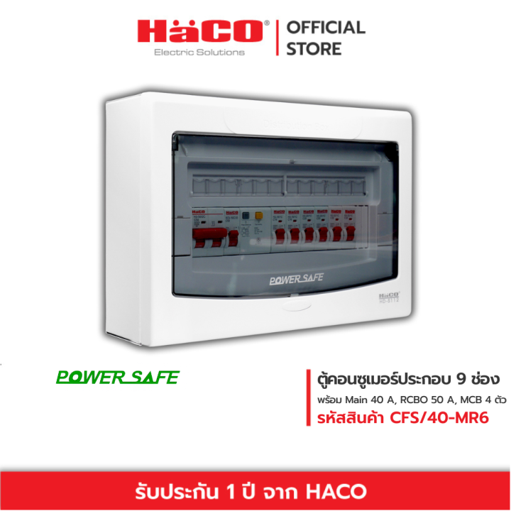 HACO ชุดตู้คอนซูมเมอร์ยูนิต 4 ช่อง MAIN RCBO 40A รุ่น CFS9/40-MR4 | Lazada.co.th