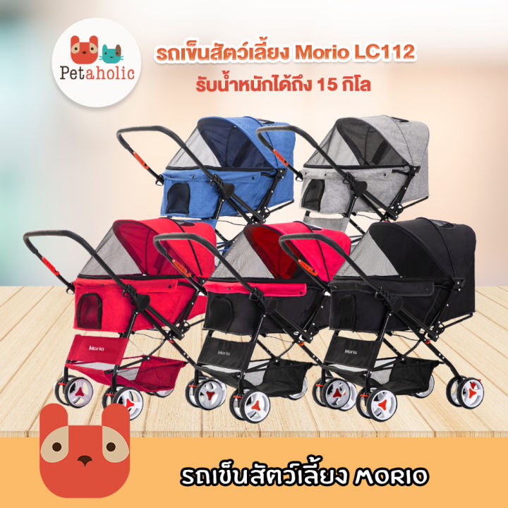 Morio (LC112) รถเข็นสัตว์เลี้ยง รถเข็นสุนัข รับน้ำหนักถึง 15 กิโล พับปรับวิสัยทัศน์การมอง Pet ...