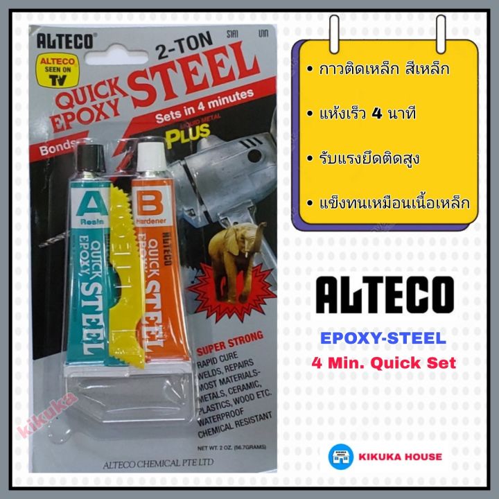ALTECO Epoxy Steel อีพ๊อกซี่ กาวติดเหล็ก กาวปะเหล็ก 2 ตัน แห้งเร็ว 4 นาที ขนาด 56.7 กรัม กาว ...