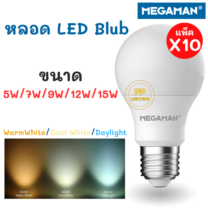 Megaman หลอด LED Bulb ขั้ว E27 หลอดไฟLED Bulb 5W, 7W, 9W, 12W, 15W แพ็ค ...