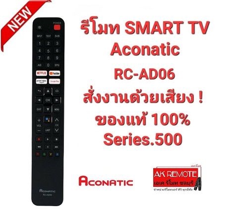รีโมท SMART TV Aconitic RC-AD06 Series.500 32HS500AN ของแท้ 100% ...