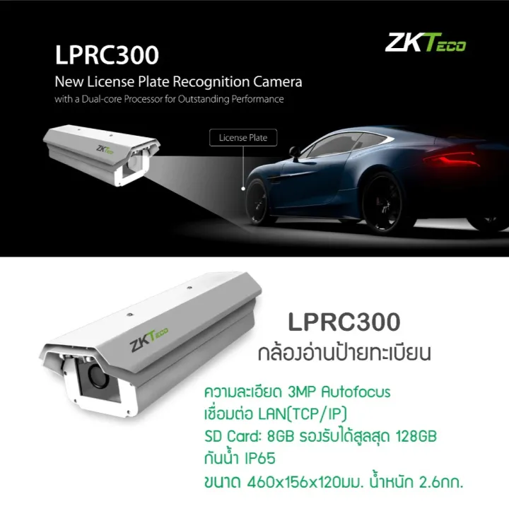 ZKTeco LPRC300 กล้องอ่านป้ายทะเบียนรถยนต์ License Plate Recognition ...