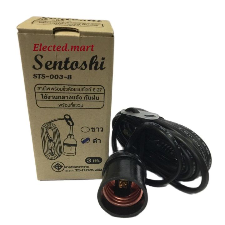 Sentoshi ขั้วหลอดไฟ E27 ขั้วห้อยแบ็กกาไลท์ ไม่นำไฟฟ้า พร้อมสายไฟมีปลั๊กเสียบและที่ห้อย ยาว 3 ...