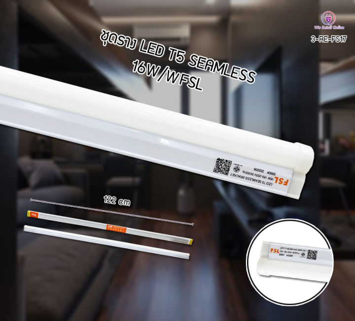 ชุดราง LED T5 SEAMLESS 16W/W FSL | Lazada.co.th