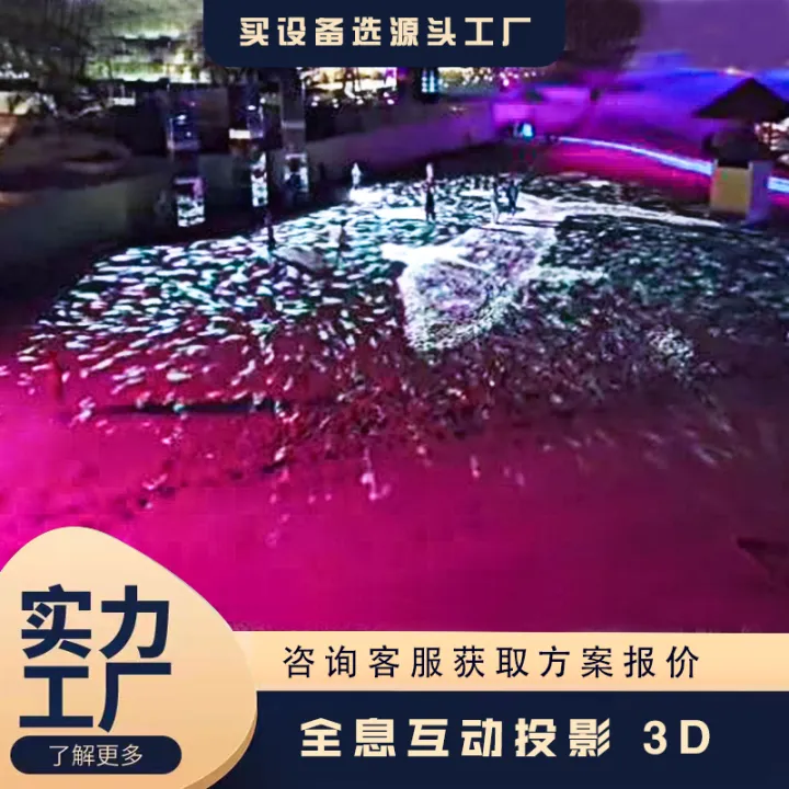 Holographic projection wall ground immersion restaurant exhibition hall ...