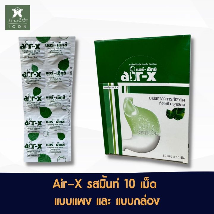 Air-x tablets Mint 1 แผง (10 เม็ด) และ แบบกล่อง (50 แผง) แอร์เอ็กซ์ ...