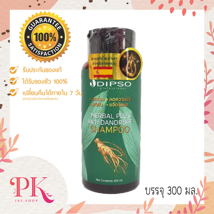 Dipso Herbal Plus Anti Dandruff Shampoo ดิ๊พโซ่ เฮอร์เบิ้ล พลัส แอนตี้ ...
