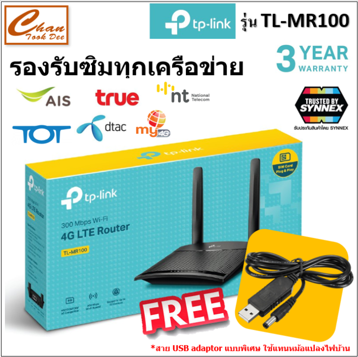 TP-Link TL-MR100 เราเตอร์ใส่ซิมปล่อย wifi (300Mbps Wireless N 4G LTE ...