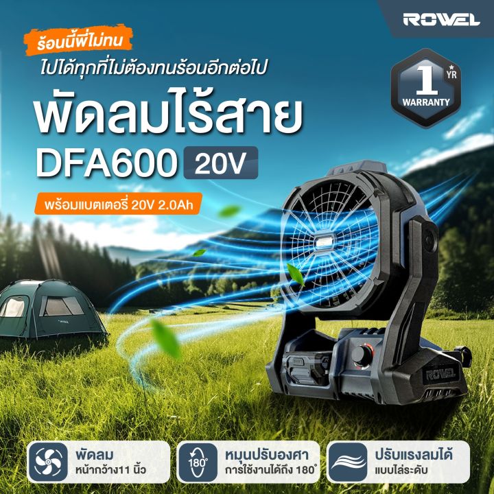 🔥รุ่นใหม่ปี2025 ส่งด่วน🔥 พัดลมไร้สาย Rowel DFA600 แบตเตอรี่ 20V พัดลม แคมป์ปิ้ง Camping | Lazada ...