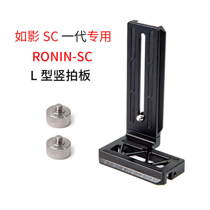 DJI Ruying SC Stabilizer RS3 Vertical Clapper SLR Micro Single Camera ...