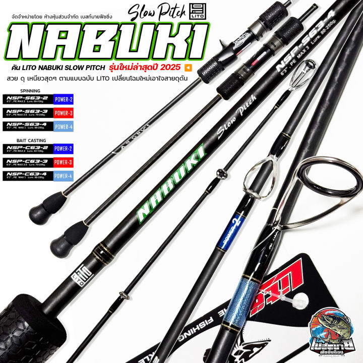 คัน LITO NABUKI SLOW PITCH รุ่นใหม่ล่าสุดปี 2025 ️สวย ดุดัน เหนียวสุดๆ ...