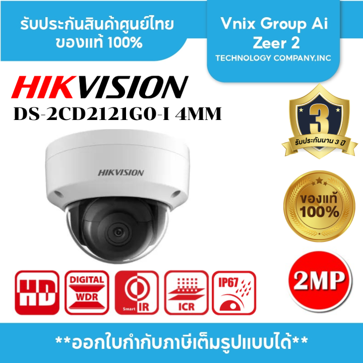 Hikvision DS-2CD2121G0-I 2MP IP IR Dome Camera | Lazada.co.th