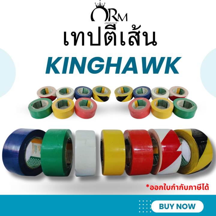KING HAWK เทปตีเส้นพื้น เทป PVC เทปติดพื้น 2นิ้ว x 33 เมตร (48มม. x 33 ...