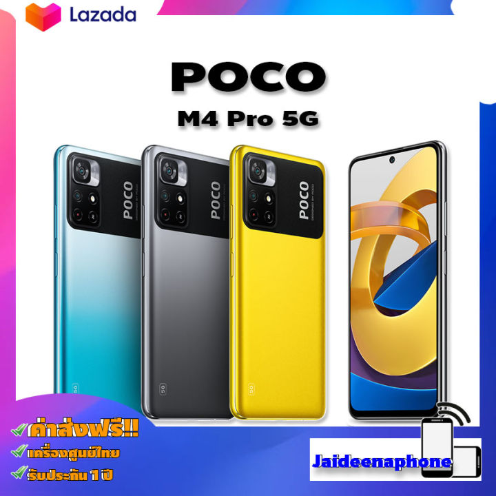 [พร้อมส่ง] POCO M4 Pro 5G จอ 90Hz ชิป Dimensity 810 แบตเตอรี่ 5000mAh ...