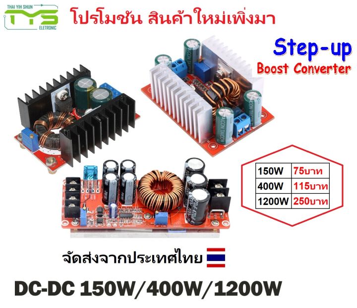 DC-DC Boost Converter Step Up Power 150W 10A/400W 15A/1200W 20A Transformer ตัวควบคุมแรงดันไฟฟ้า ...