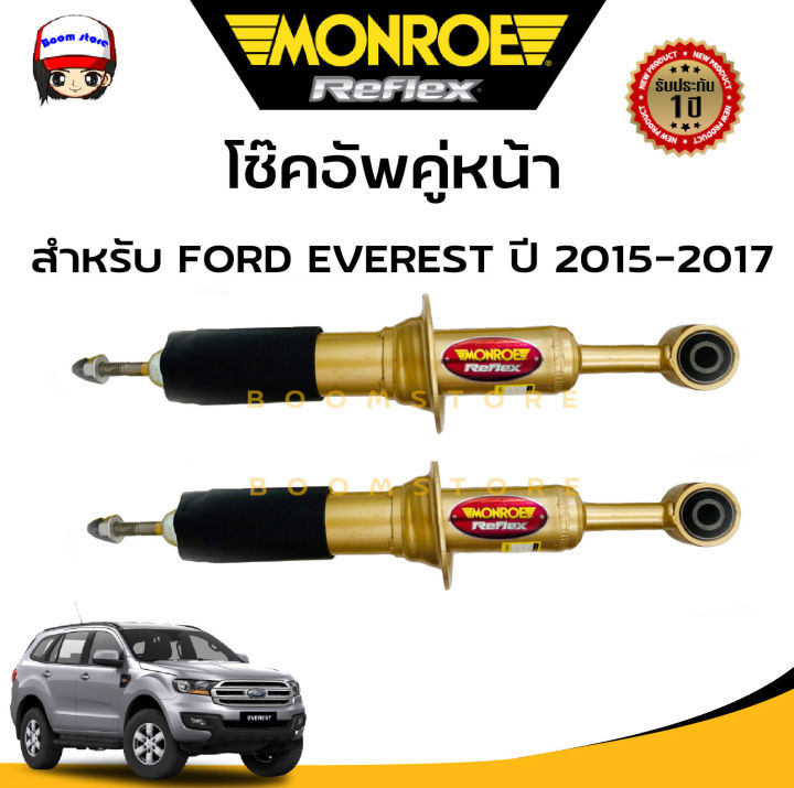 MONROE รุ่น reflex gold โช๊คอัพคู่หน้า FORD EVEREST ฟอร์ด เอเวอร์เรส ปี ...