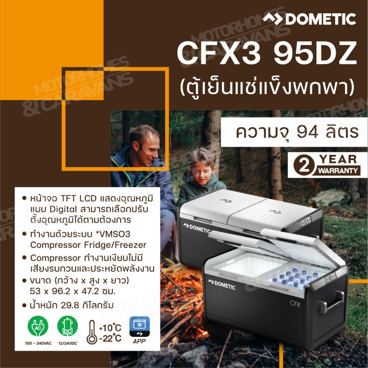 Dometic CFX3 95DZ Coolfreeze 82 L (ตู้เย็นแช่แข็งพกพา) | Lazada.co.th