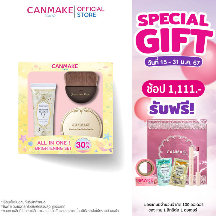 Canmake Limited Brightening Set | Lazada.co.th