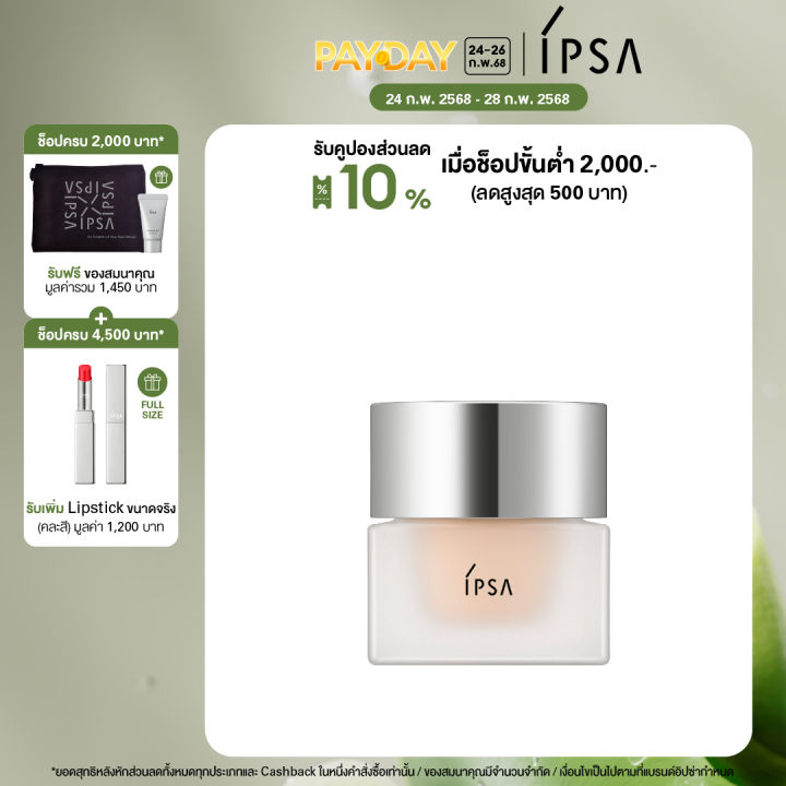 IPSA CREAM FOUNDATION E | Lazada.co.th