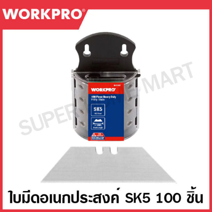WORKPRO ใบมีดอเนกประสงค์ SK5 100 ชิ้น รุ่น WP213003 | Lazada.co.th
