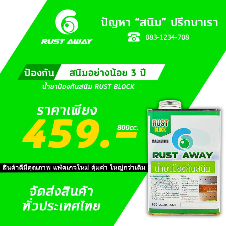 น้ำยาป้องกันสนิม ล้างสนิม พ่นกันสนิม น้ำยากัดสนิม น้ำยาล้างสนิม น้ำยา ...