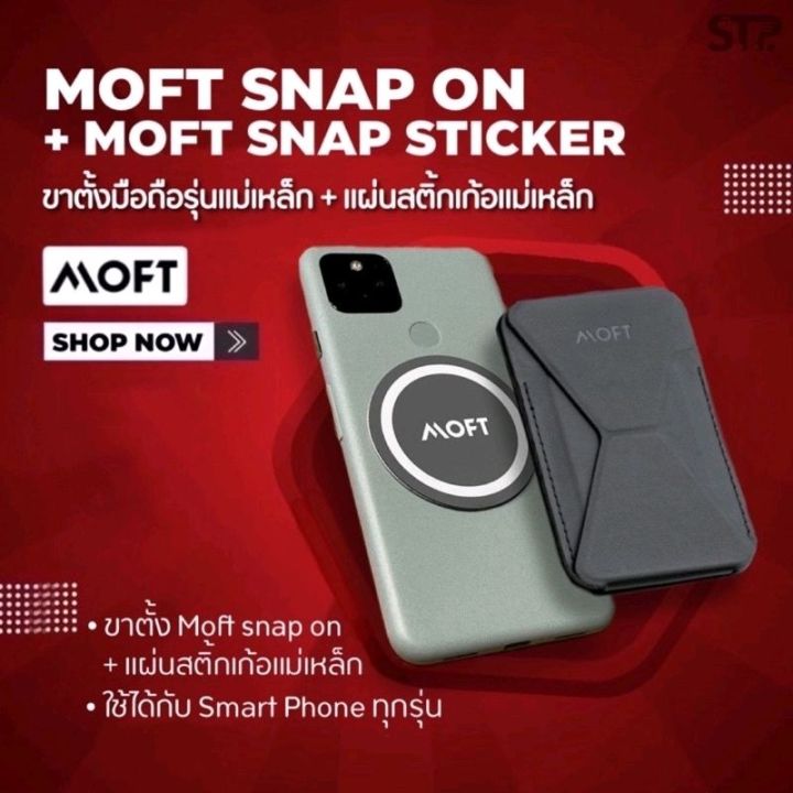 ใช้ได้ทุกรุ่น🧲📲 MOFT SNAP-ON + SNAP STICKER ขาตั้งมือถือระบบแม่เหล็ก พับเก็บได้ ด้านหลังใส่บัตร ...