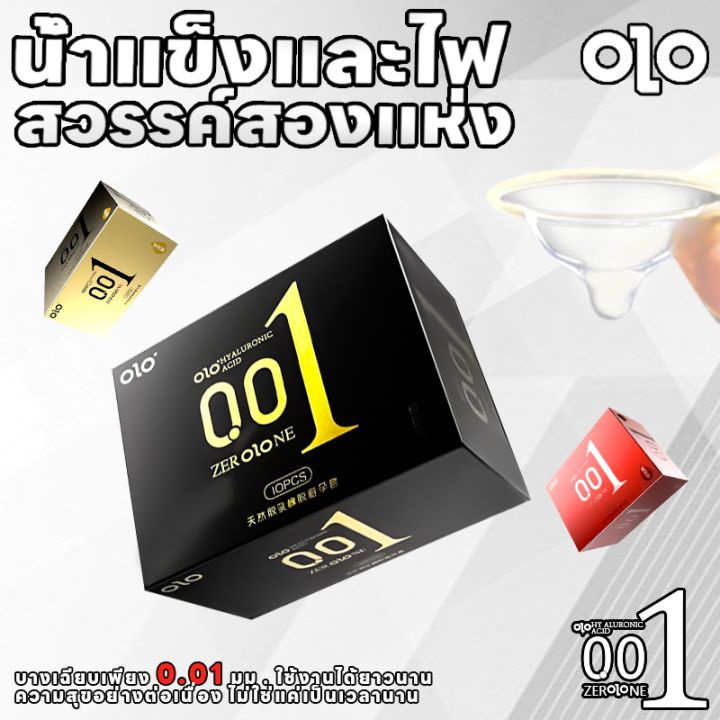 FLASH ขายดีที่สุด ถุงยางอนามัย ถุงยาง Olo (10 ชิ้น) บาง 0.01mm ให้อารมณ์ความฟิน | Lazada.co.th