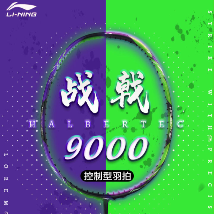 Li Ning HALBERTEC 9000 Badminton Racket Control Type Full Carbon Fiber ...