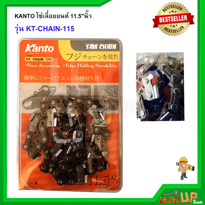 KANTO โซ่เลื่อยยนต์ 11.5 นิ้ว รุ่น KT-CHAIN-115 | Lazada.co.th