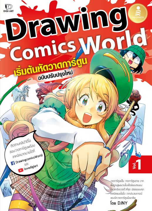 หนังสือDrawing Comics World Vol.1 เริ่มต้นหัดวาดการ์ตูน | Lazada.co.th