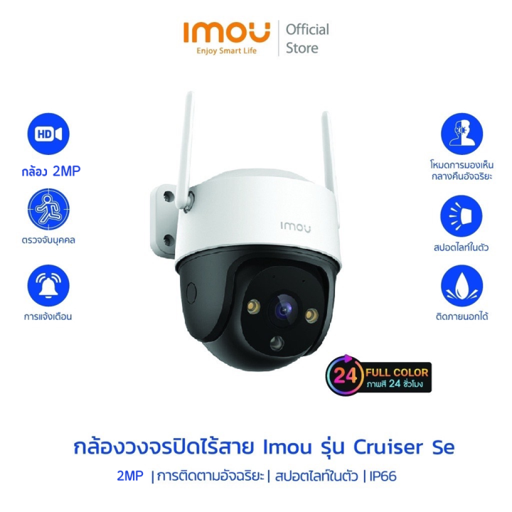 IMOU กล้องวงจรปิดภายนอก รุ่น Cruiser SE 2MP ภาพสี 24 ชม Full color ...