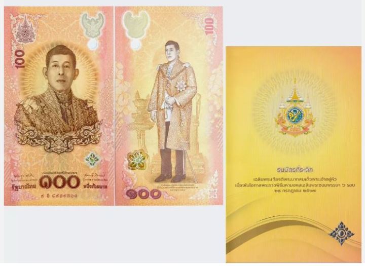 泰国 Thailand banknote 100 Baht (2024) UNC Birthday Rama X Commemorative ...
