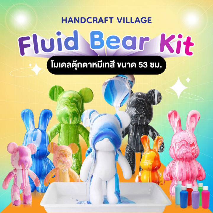 โมเดลตุ๊กตาหมีเทสี Fluid Bear D.I.Y. ไซท์ใหญ่ ขนาด53ซม. เทสีน้องหมี ...