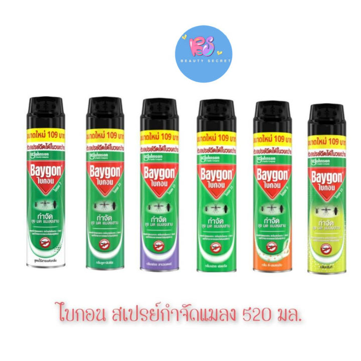 📍(1กระป๋อง) Baygon Spary Eliminate Insects 520 มล. ไบกอน สเปรย์กำจัด ...