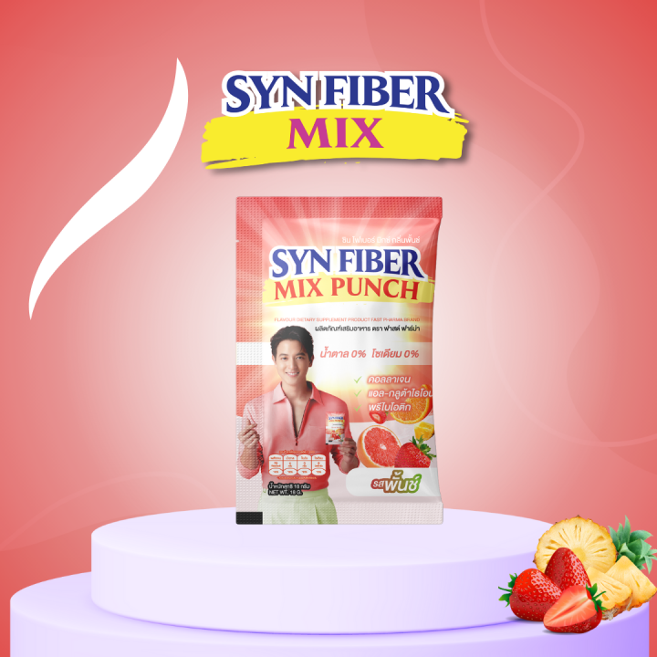 [1 ซอง] SYN FIBER MIX PUNCH ซินไฟเบอร์ มิกซ์ รสพั้นซ์ 18 กรัม | Lazada.co.th