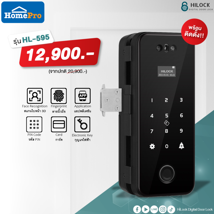 HiLock Digital Door Lock : 6 ระบบ รุ่น HL-595 (พร้อมติดตั้ง) ประตูบานเลื่อนและบานผลัก | Lazada.co.th