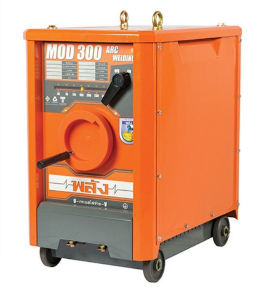 ตู้เชื่อมไฟฟ้า เครื่องเชื่อม 300 แอมป์ รุ่น MOD-300 พลัง (ออกใบกำกับ ...
