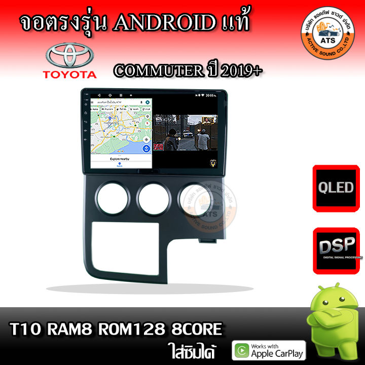 จอติดรถยนต์ ตรงรุ่นสำหรับ Toyota Commuter ปี 2019+ CPU 4-8 Core , RAM 2 ...