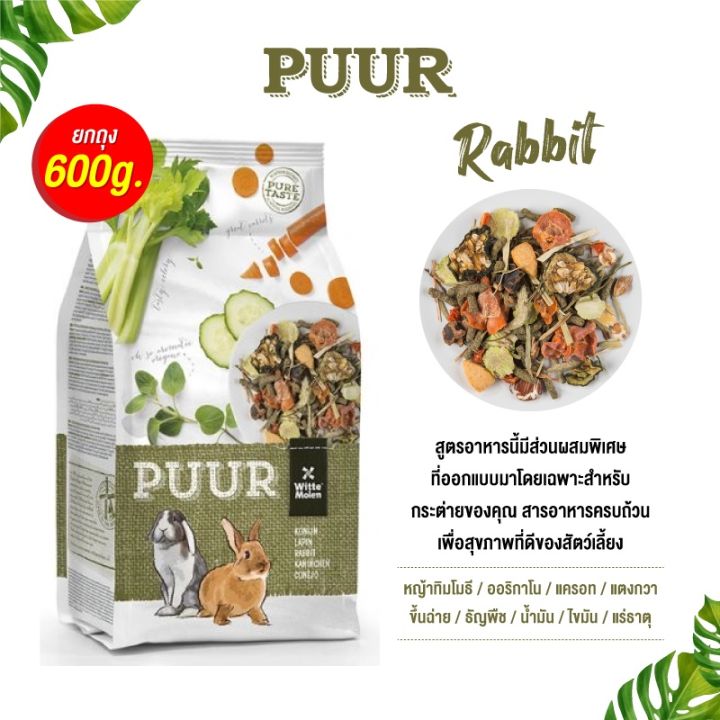 Puur Rabbit อาหารกระต่าย สูตรอาหารนี้มีส่วนผสมพิเศษ ที่ออกแบบมาโดยเฉพาะ ...