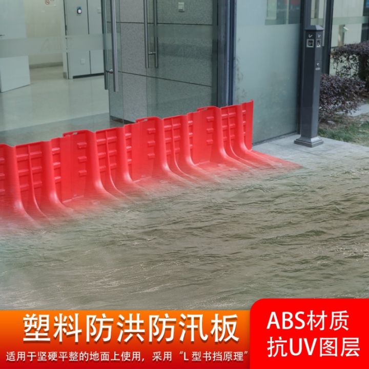 Plastic flood control and waterproof board abs domestic access flood ...