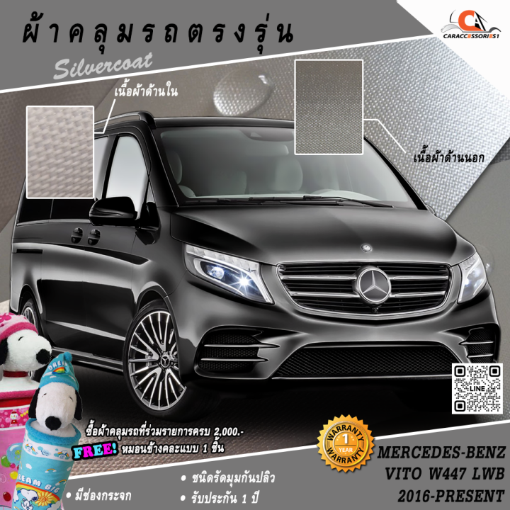 Caraccessories1 ผ้าคลุมรถ Mercedes-Benz Vito W639 LWB Extra Long (2003 ...