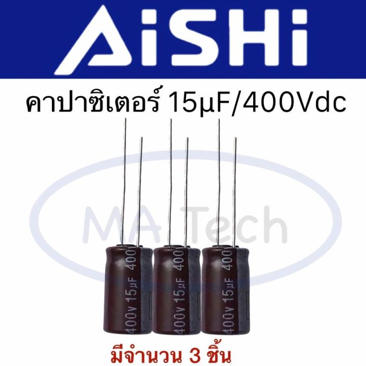 15uf 400V Capacitor 15uf400V คาปาซิเตอร์ 15uf 400V (ขนาด 10x16.0mm) 1 ...