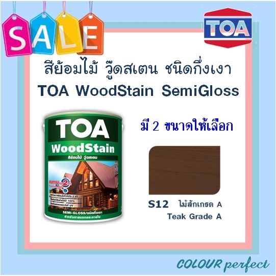 **ส่งฟรี** TOA Woodstain ย้อมไม้วู๊ดสเตน ชนิดกึ่งเงา # S12 (ไม้สักเกรด ...