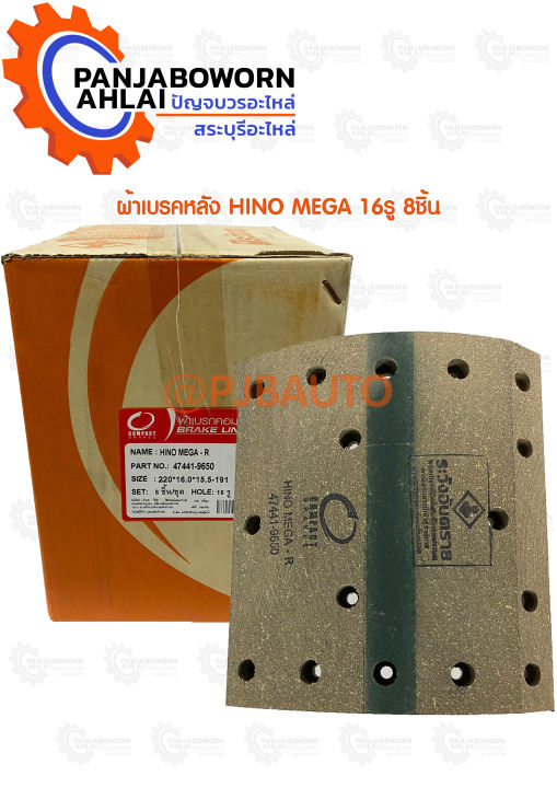 ผ้าเบรคหลัง HINO MEGA320 หัวลาก 380แรง ยี่ห้อ COMPACT 47441-9650 ...