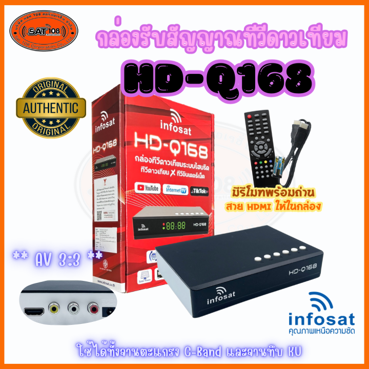 📌กล่องรับสัญญาณ Infosat HD Q168 NEW 2024 กล่องทีวีดาวเทียม x ทีวีอินเทอร์เน็ตใช้ได้ทั้งระบบทีวี ...
