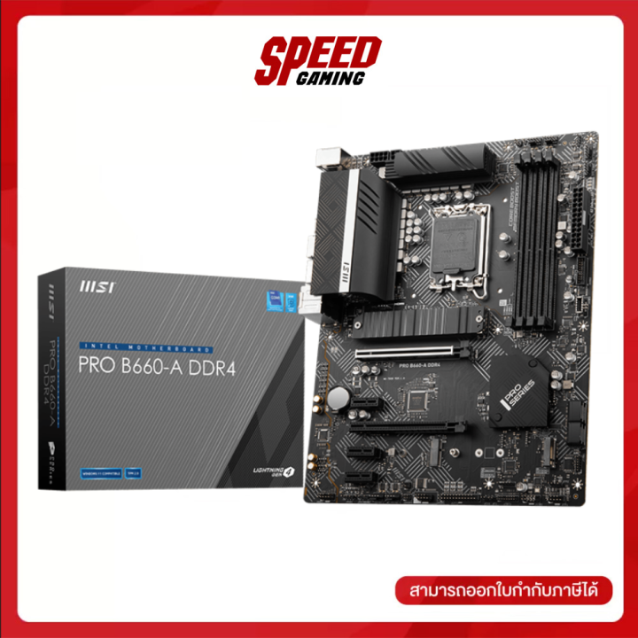 MSI MAINBOARD (เมนบอร์ด) PRO B660-A DDR4 LGA 1700 / By Speed Gaming ...