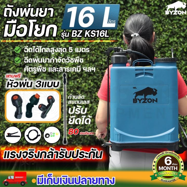 ถังโยก ถังพ่นยา BYZON มือโยก 16 และ 20 ลิตร อุปกรณ์ครบชุดพร้อมใช้งาน ถังฉีดยาแบบโยก ถังพ่นยามือ ...